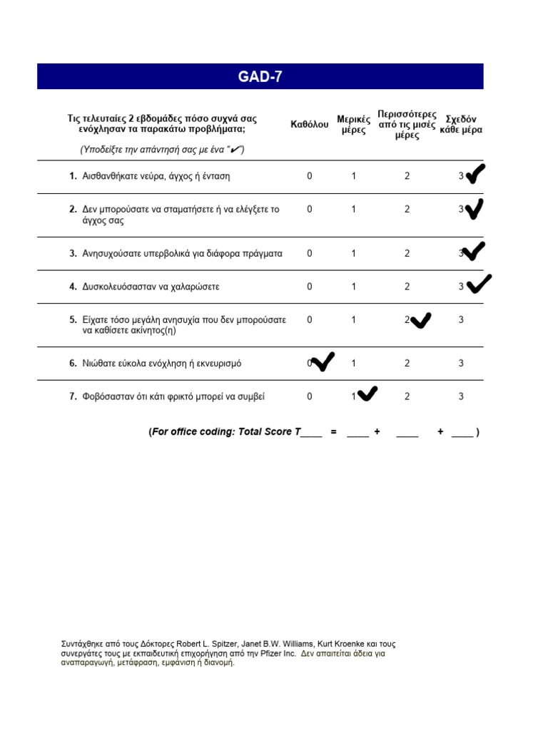 GAD-7 ερωτηματολόγιο | PDF
