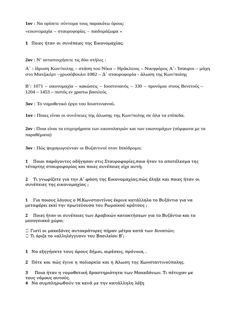 θεματα ιστοριας | PDF