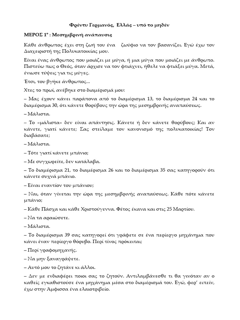Φ. ΓΕΡΜΑΝΟΣ - ΕΛΛΑΔΑ ΥΠΟ ΤΟ ΜΗΔΕΝ - ΚΕΙΜΕΝΟ | PDF