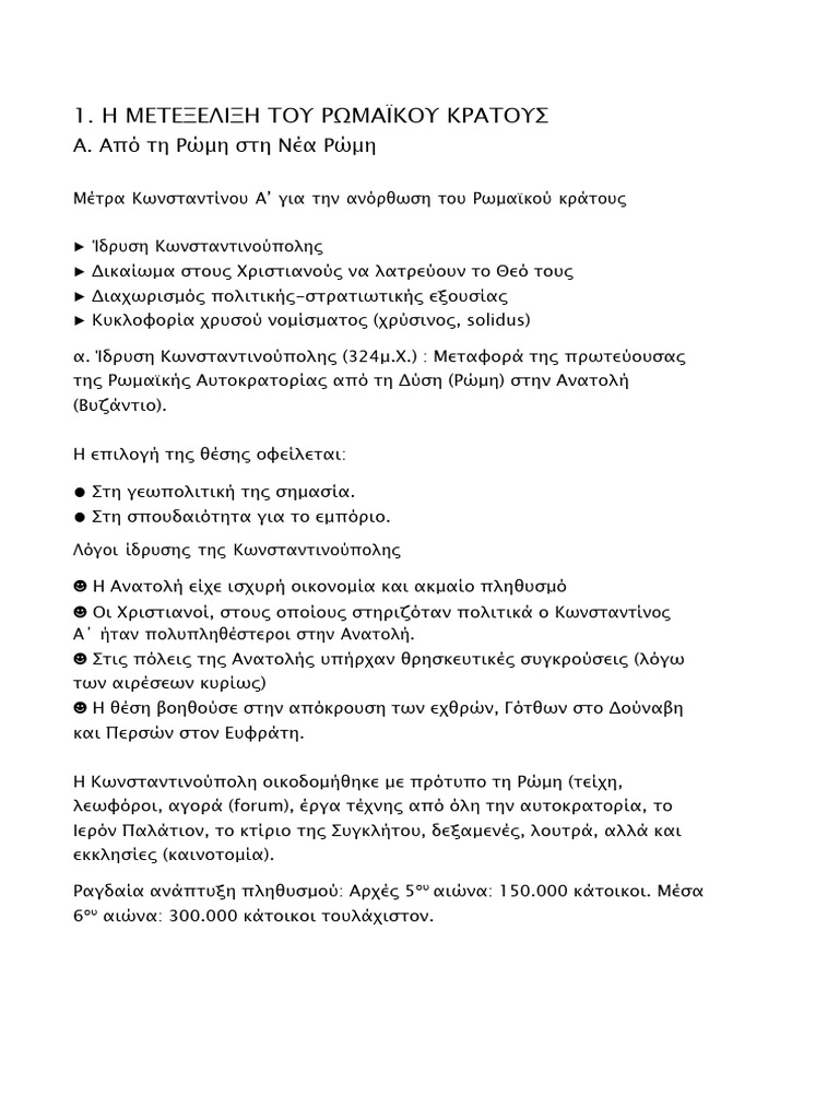 Σχεδιαγράμματα Ιστοριας Β΄ Γυμνασίου Τίνα Γεωργίου | PDF