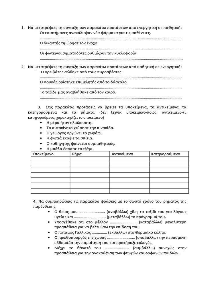 ενοτητα 13 | PDF