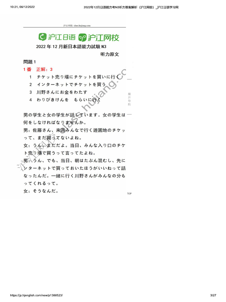 Script Nghe N3 T12-2022 | PDF