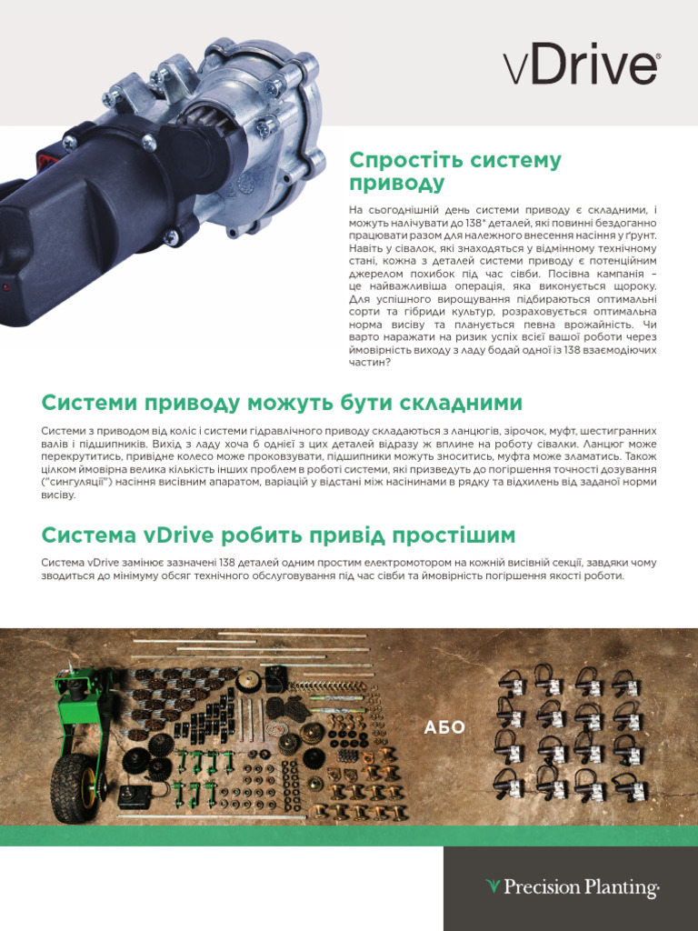 3-Vd Sellsheet Final Ukrainian | PDF