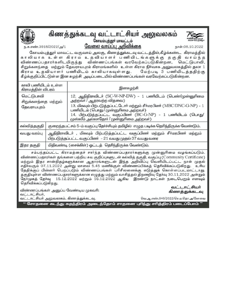 Coimbatore Revenue Department Notification For 3 Village Assistant ...