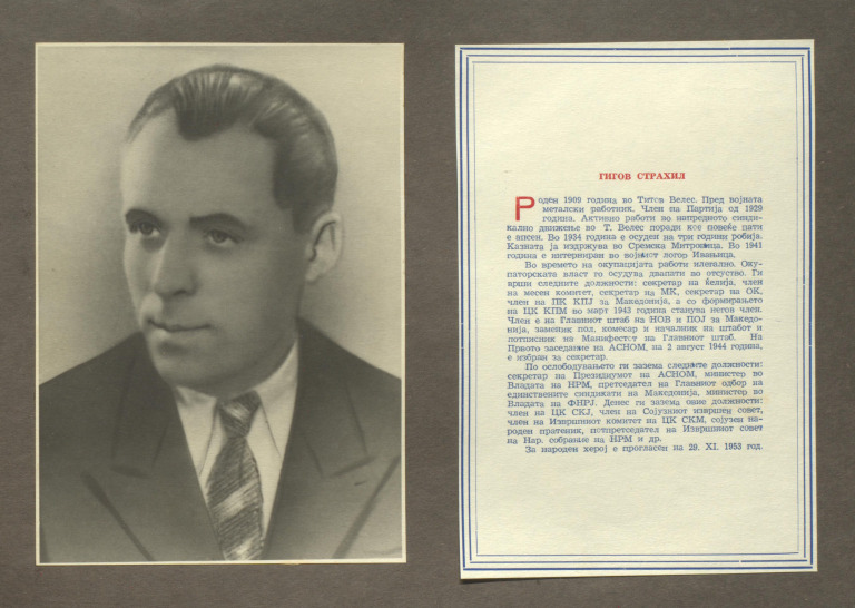 Album Narodni Heroi GIGOV STRAHIL | PDF