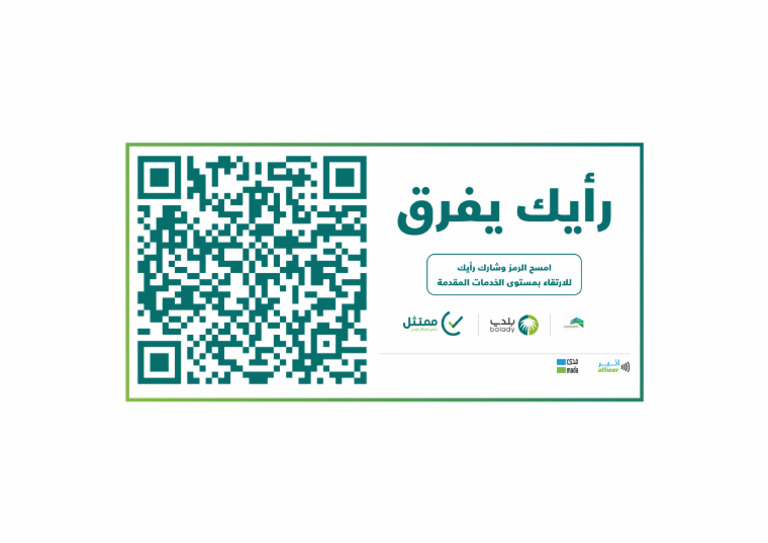 رمز الاستجابة بلدي | PDF