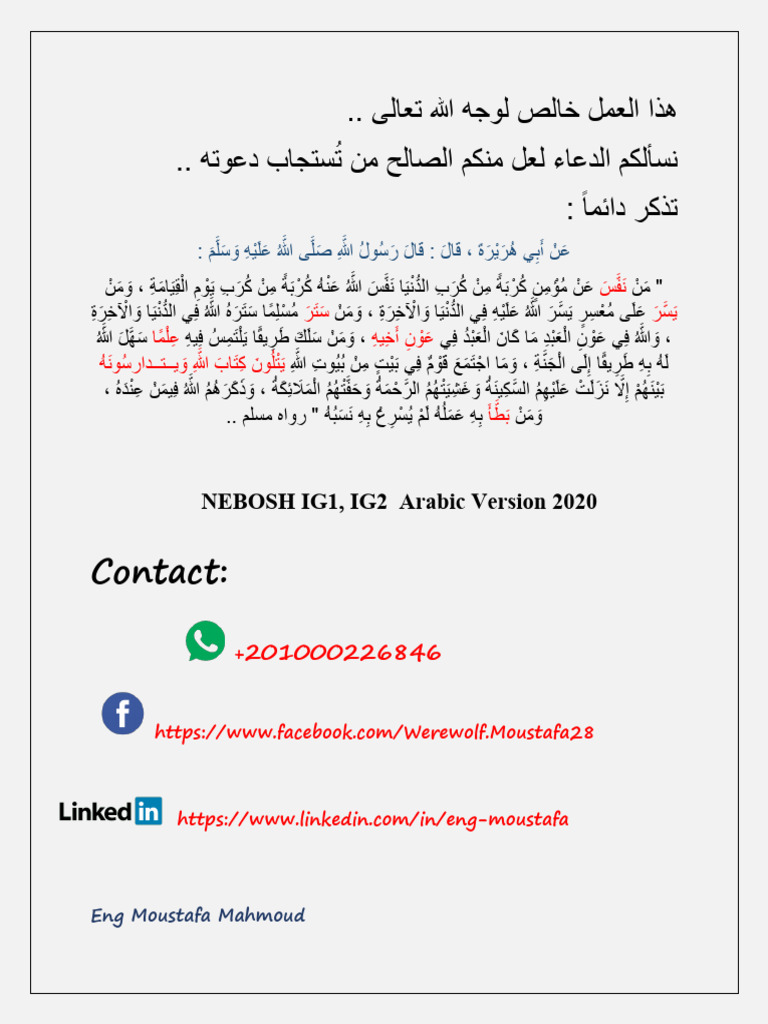 NEBOSH IG1 IG2 Arabic Version Qualificat-1 | PDF