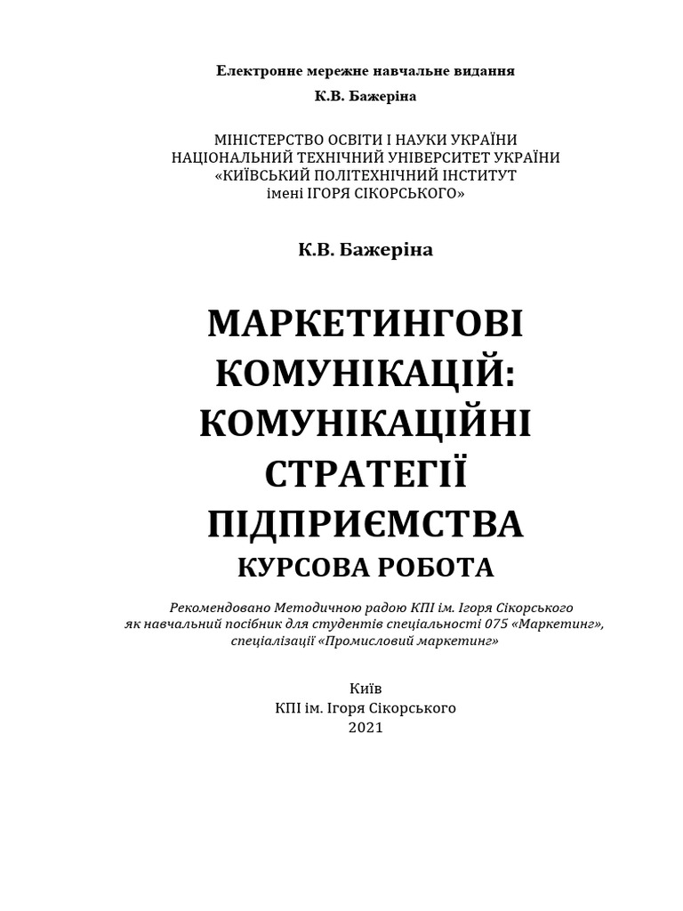 Mark Kom Kursova 2021 | PDF