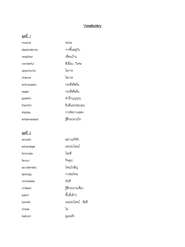 Vocabulary M 5 ชุด 1-20 | PDF