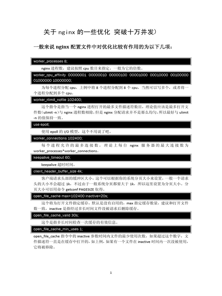 nginx优化 | PDF