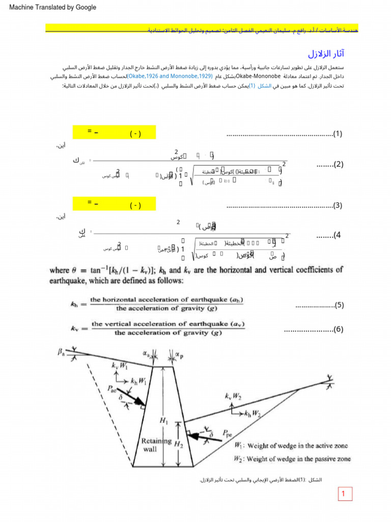 ch8-4 Effects of Earthquakes+types of Joints and Drainage Control (5 PGS) | PDF