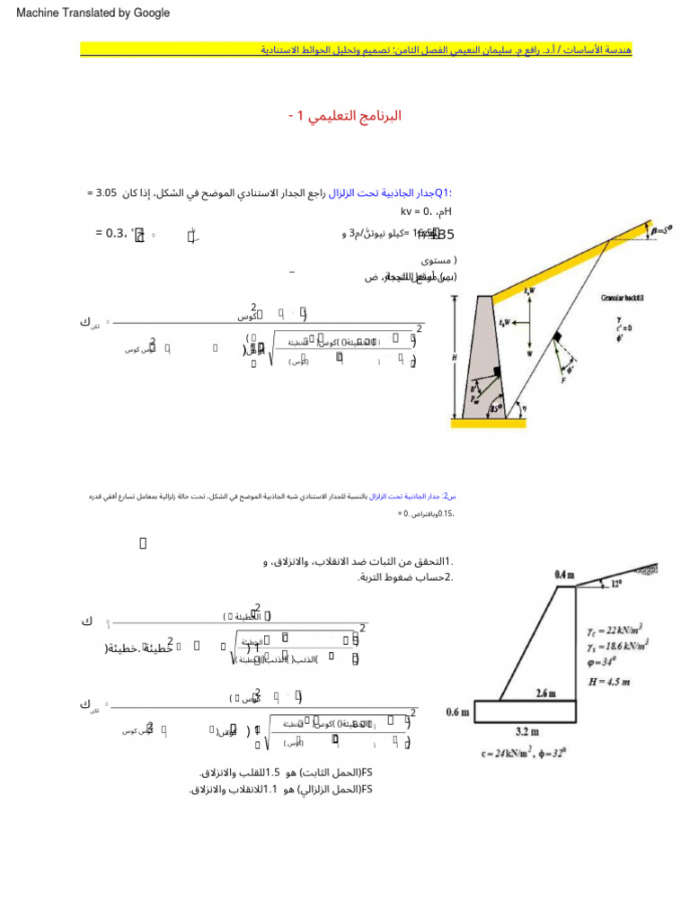 Ch8-5 Tutorial 1 - Retaining Walls | PDF