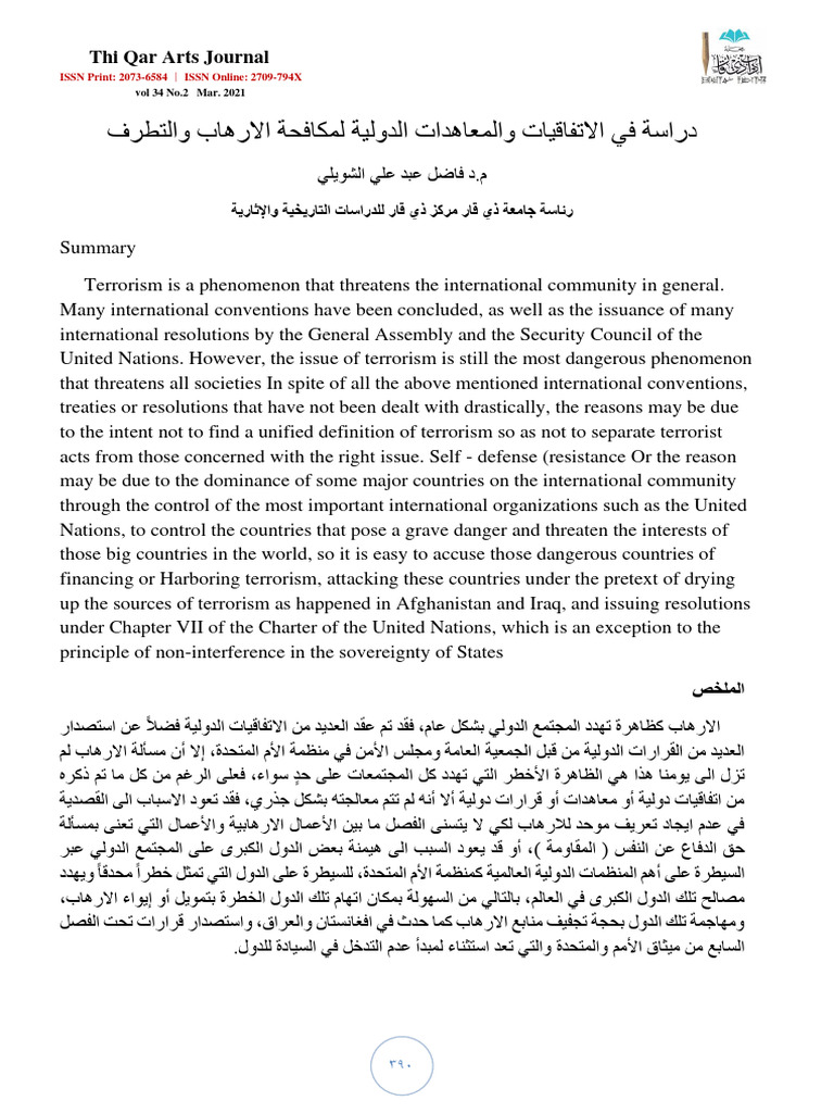 ojs admin,+بحث الارهاب جاهز للنشر | PDF