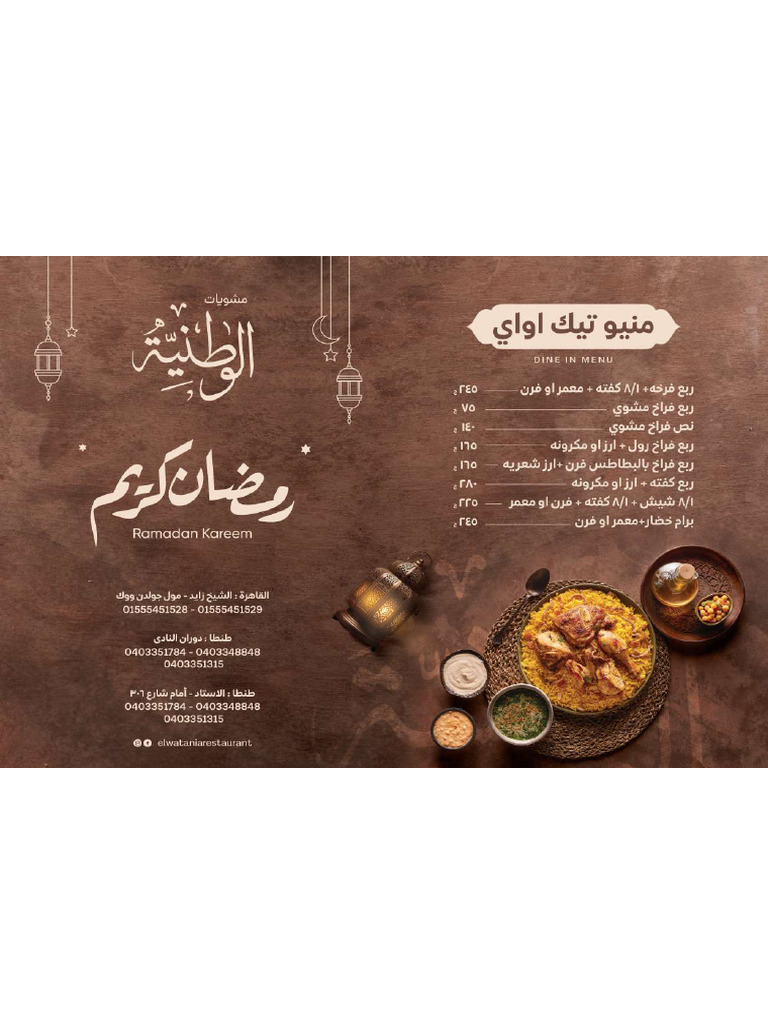 Watanya Ramadan | PDF
