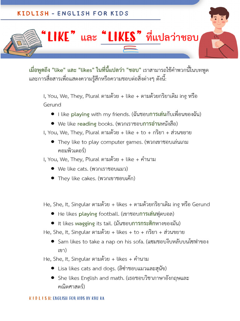 07. Like และ likes | PDF