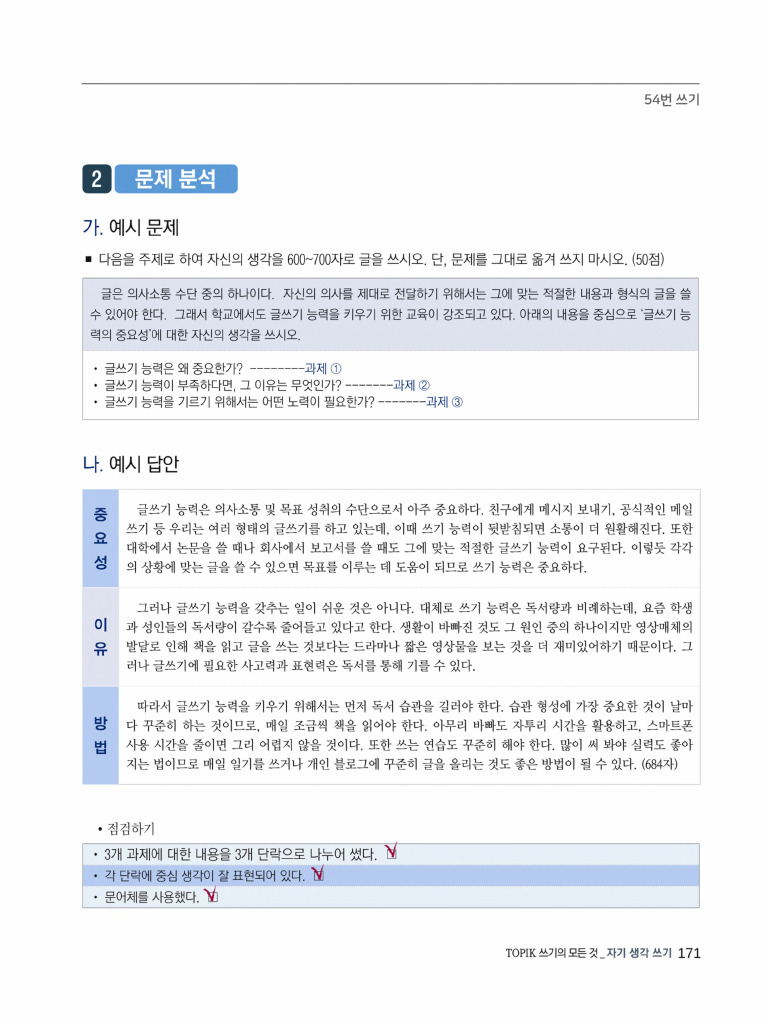 한국어 문장 쓰기의 모든 것171 Pdf