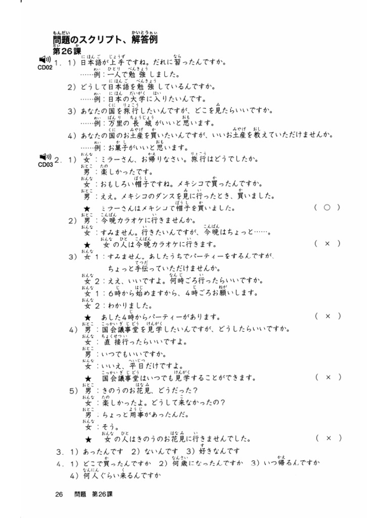 MNN 2 Mondai Script | PDF
