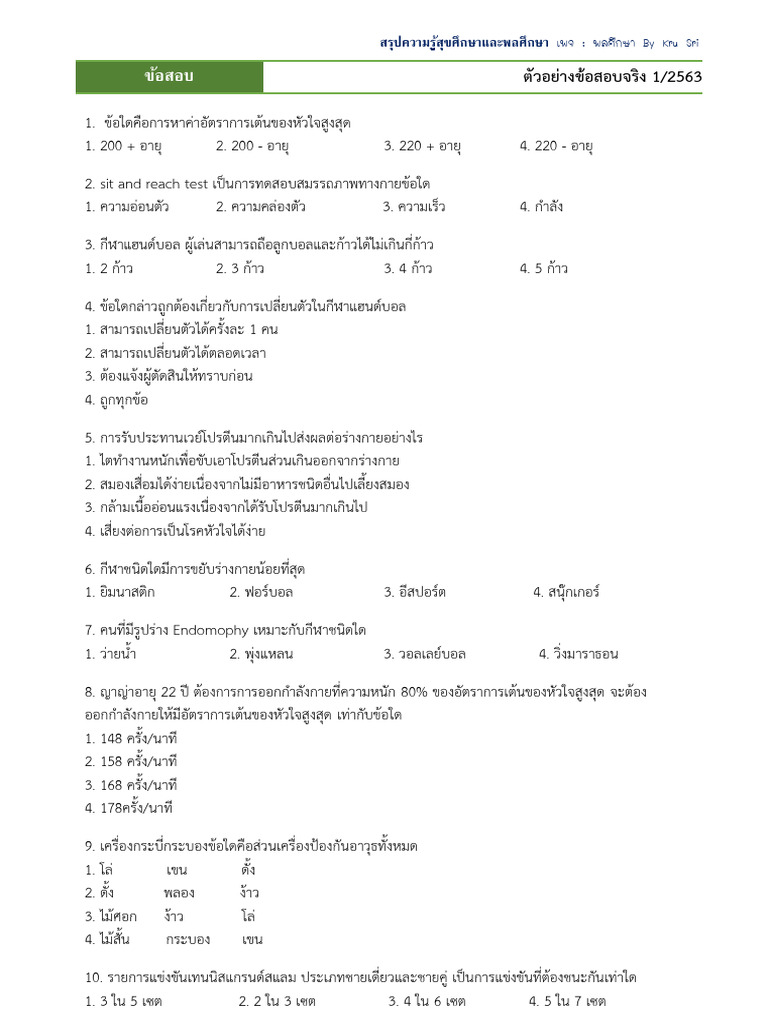 1.3 ข้อสอบจริง สพฐ. 1-2563 | PDF