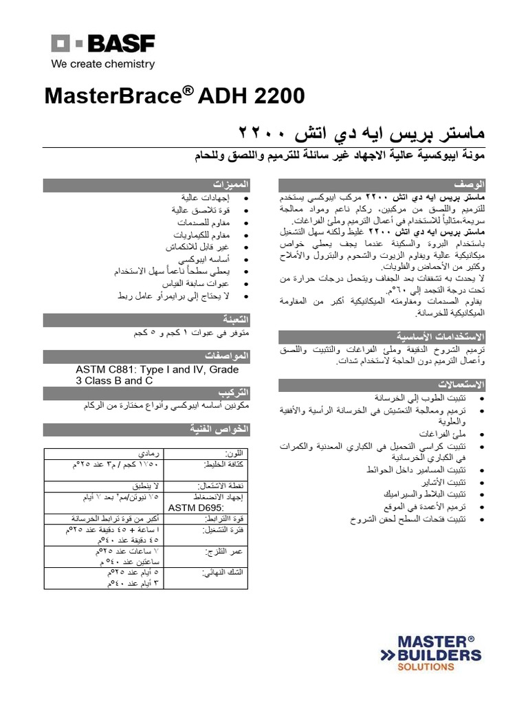 MasterBrace ADH 2200 | PDF