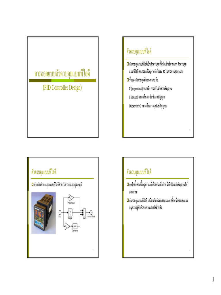 02 PID Control Design | PDF