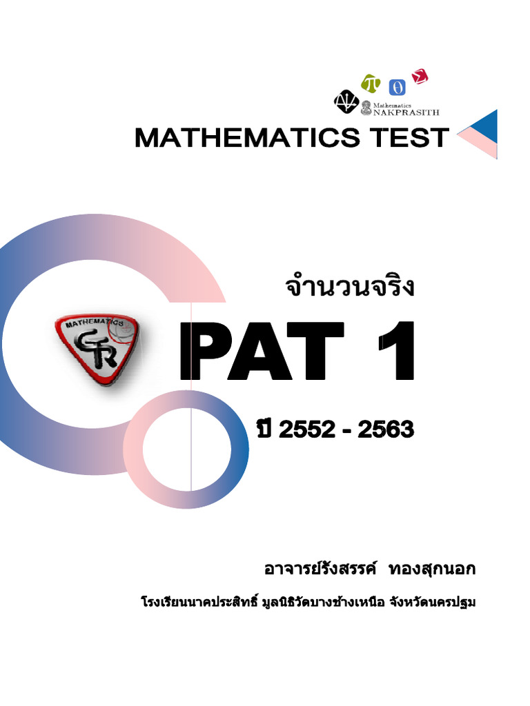3 PAT1 จำนวนจริง | PDF