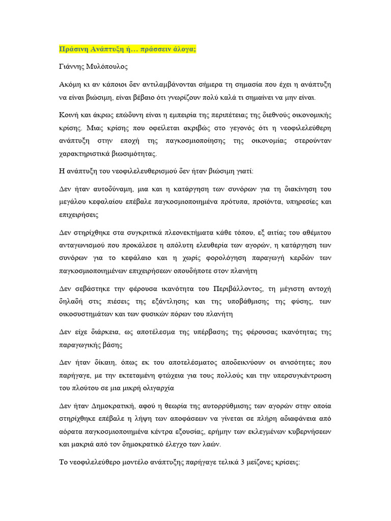 ΑΡΘΡΟΓΡΑΦΙΑ ΕΦ ΟΛΗΣ ΤΗΣ ΥΛΗΣ | PDF