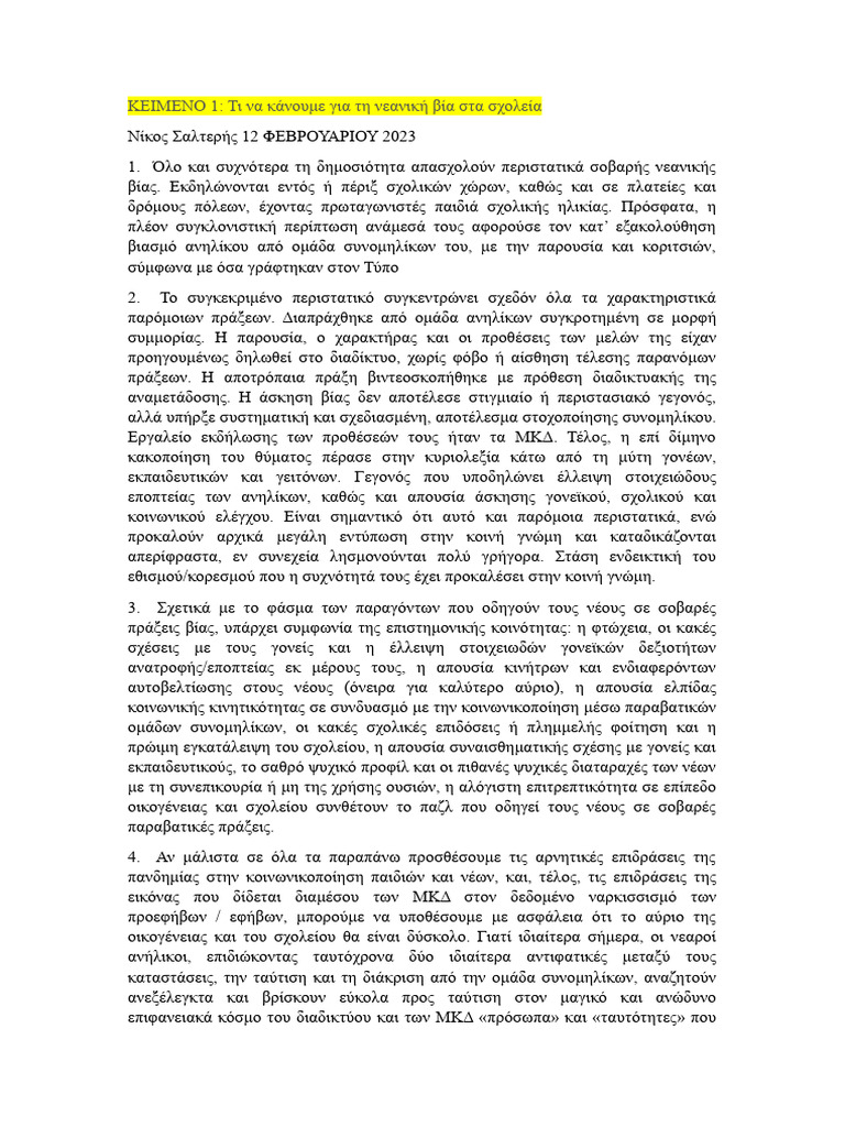 OΠΑΔΙΚΗ ΒΙΑ | PDF