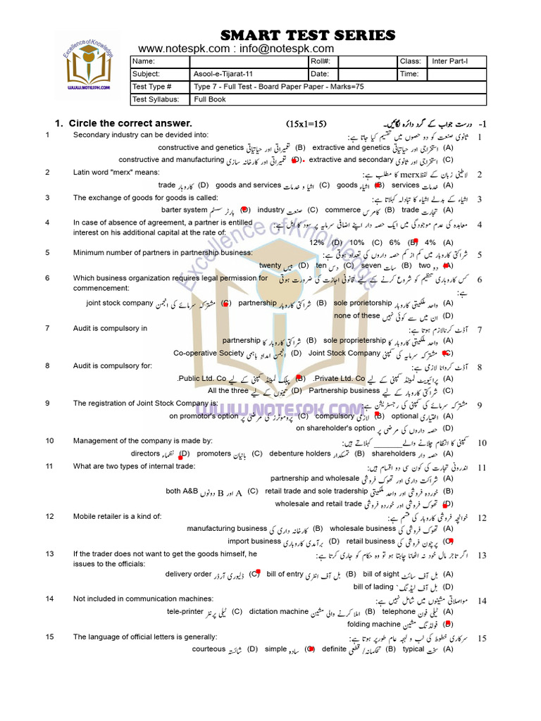 Asool e Tijarat Part I - Model Papers | PDF | Joint Stock Company | Private Law