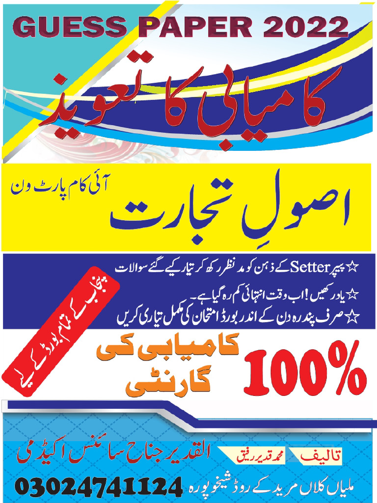 Asole Tijarat 11 Best Guess | PDF