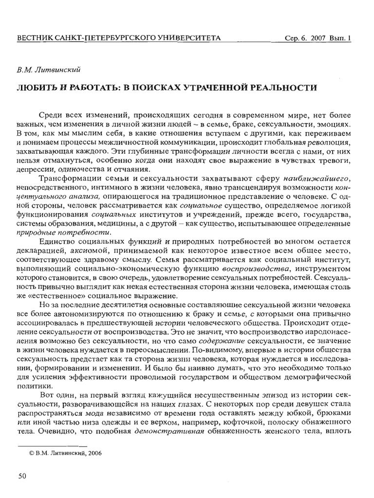 Lyubit I Rabotat V Poiskah Utrachennoy Realnosti | PDF