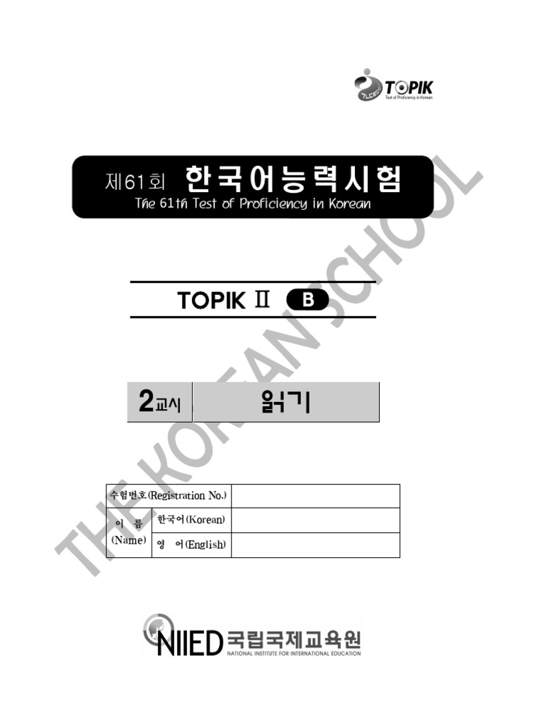 Topik 61 읽기 Level II | PDF