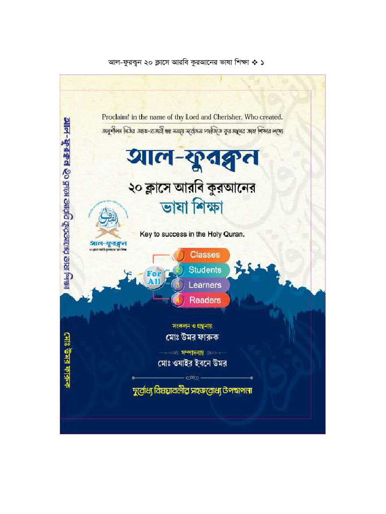 Book (20 Class Qarabic Vash Shikha) | PDF | Adverb | Verb