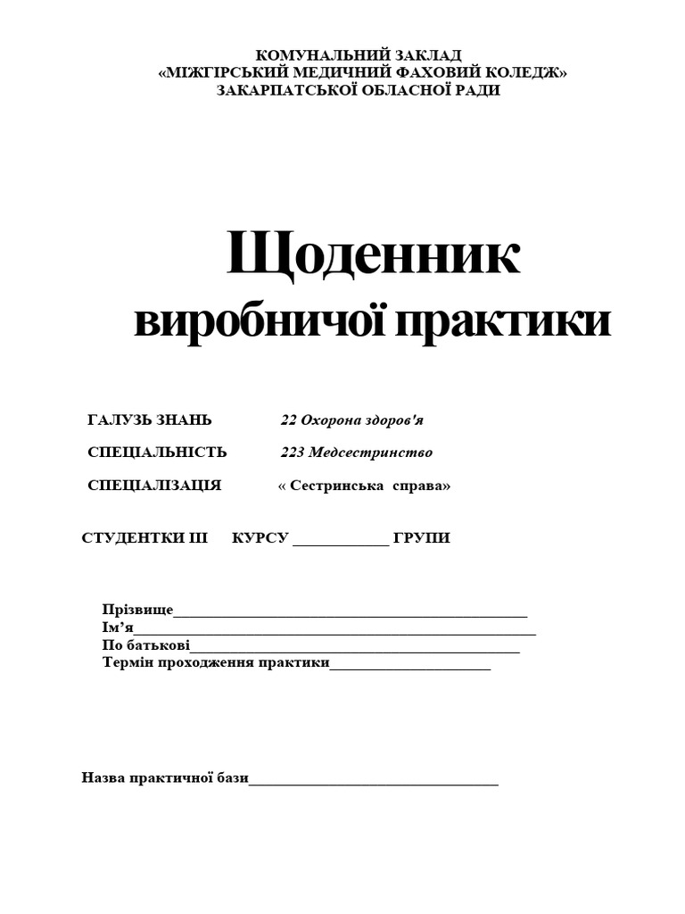 Shhodennik Vir Prak 3 A | PDF Shhodennik Vir Prak 3 A | PDF