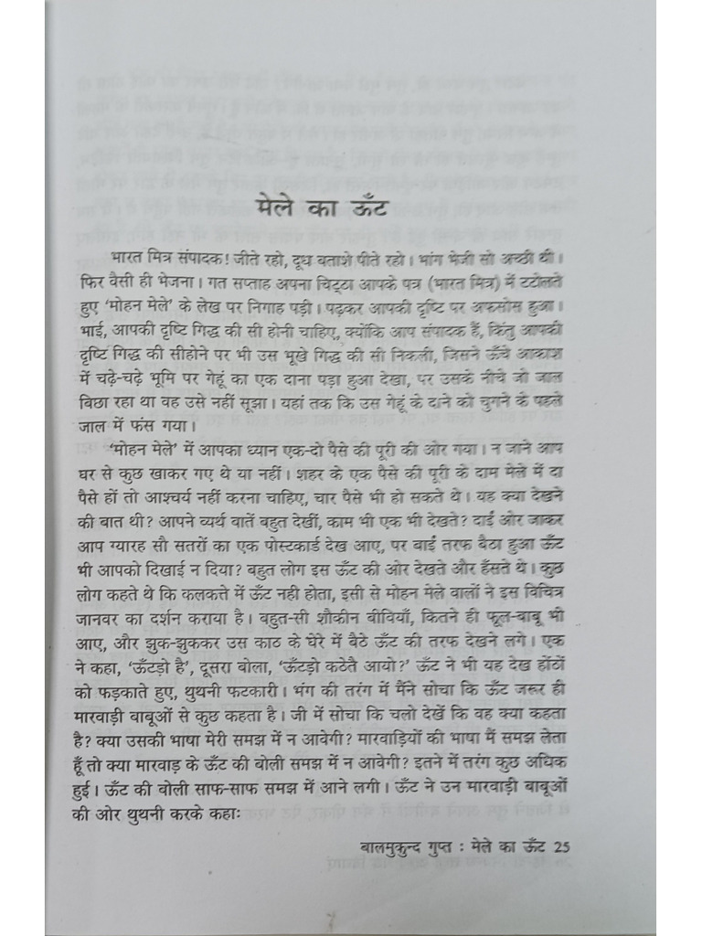 Nibandh Book PDF | PDF