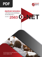 TEDET วิทย์ 2567 | PDF
