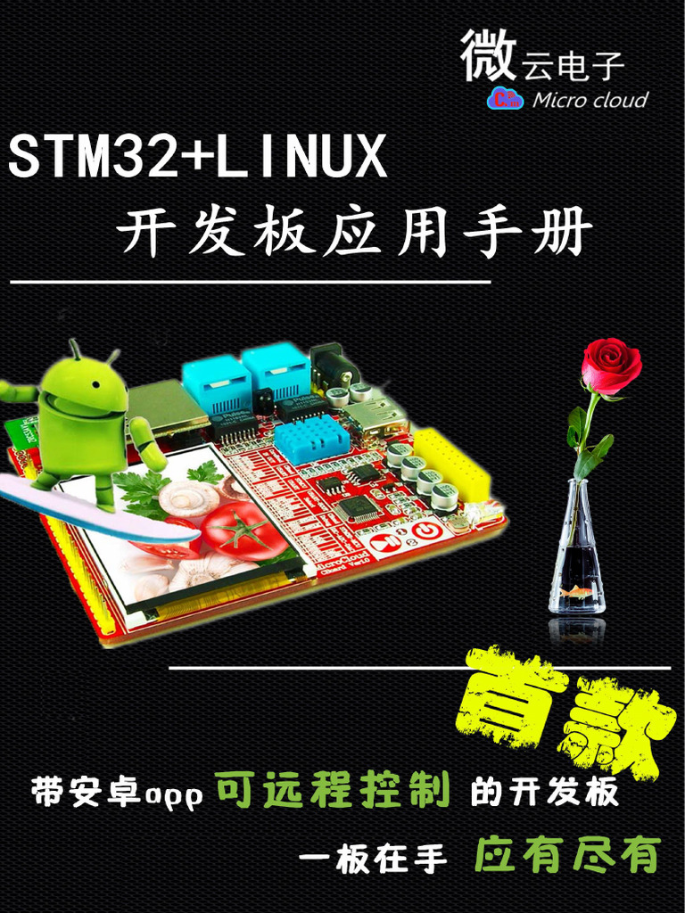 STM32+linux开发板应用手册（2014 7 25） | PDF
