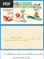 How To Do The Primary Survey and DR ABC - First Aid Advice - ST John ...