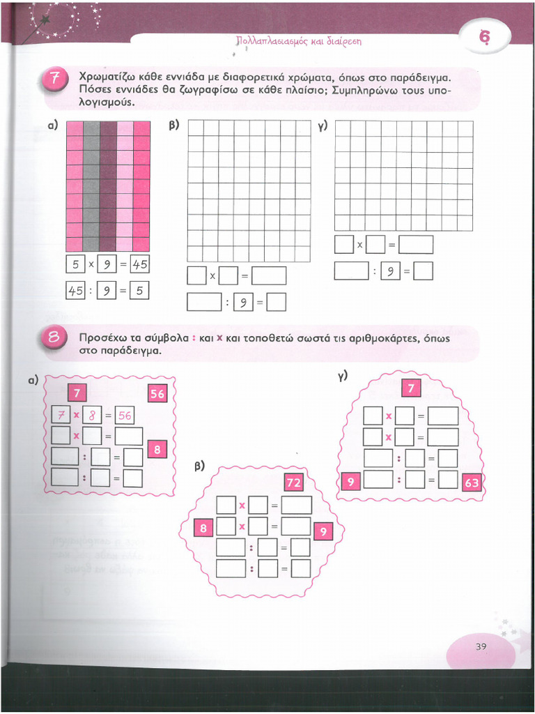 γ δημοτικου μαθηματικα - 38-38 | PDF