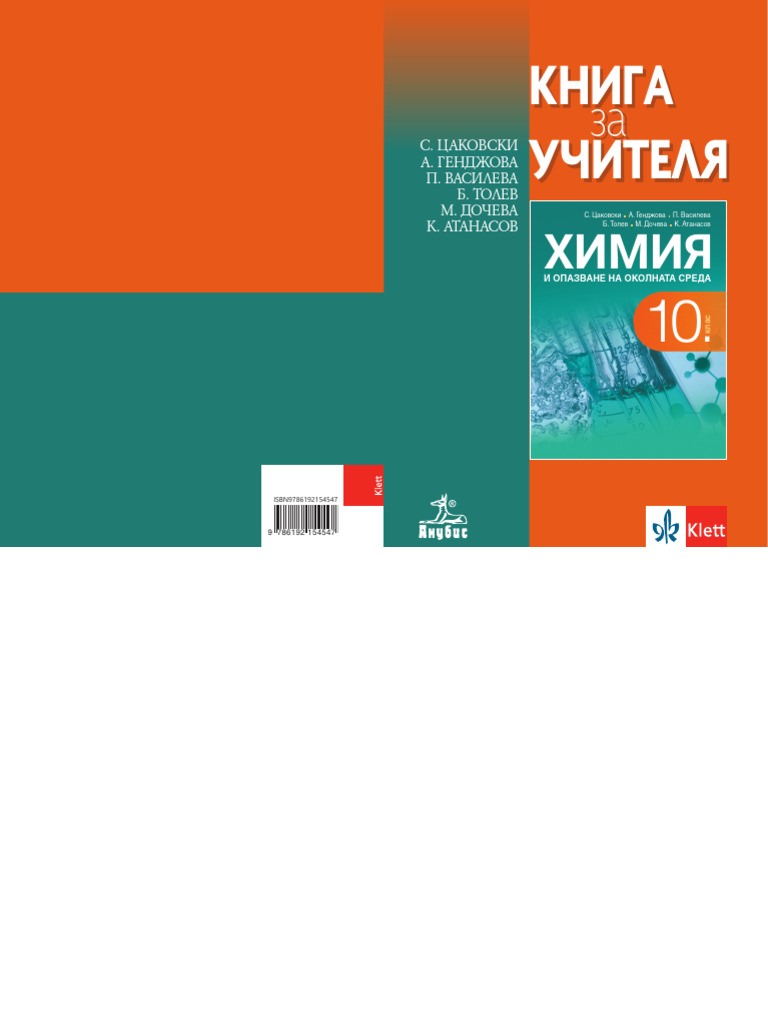 HTTPSWWW - anubis.bgpublicfuploadsfilesa10him-KNU - PDF 2 | PDF