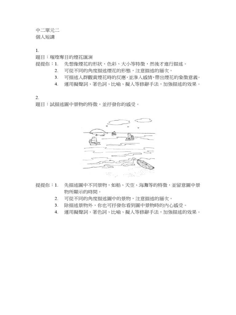 Chinese Speaking | PDF