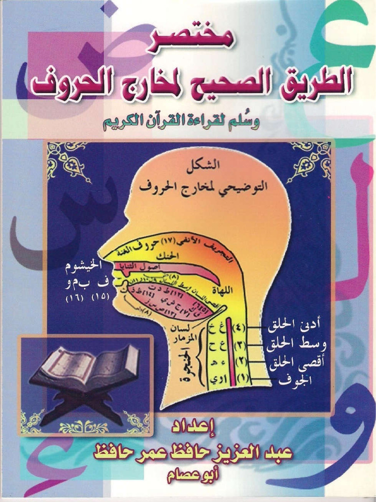 Mukhtasor Shahih Thariq Makhorijul Huruf | PDF