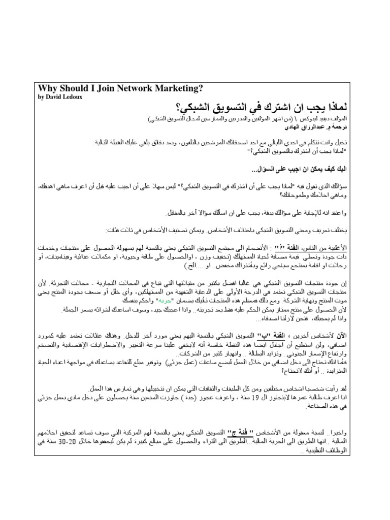 Why Should I Join Network Marketing | PDF