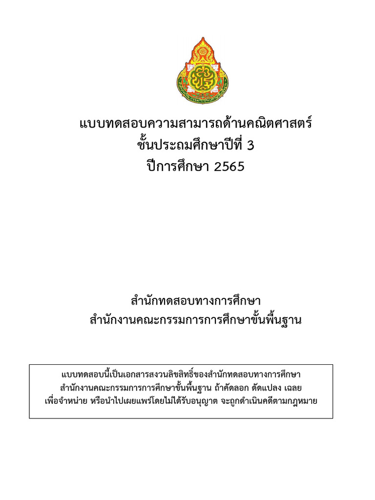 Nt คณิต 2565 | PDF