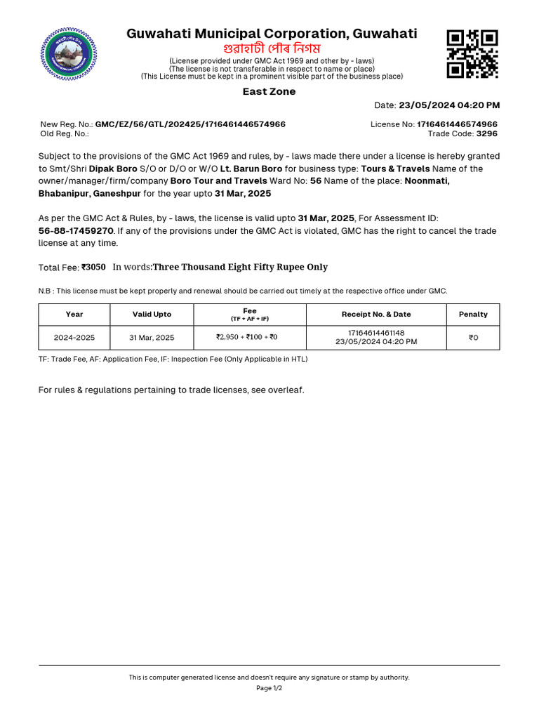 GMC Trade License Guidelines 2025 | PDF | Finance & Money Management