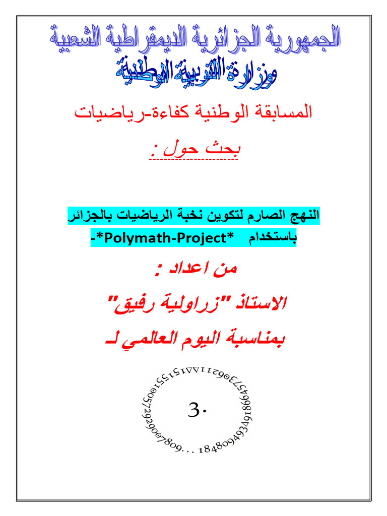 Polymath-Project 8 | PDF