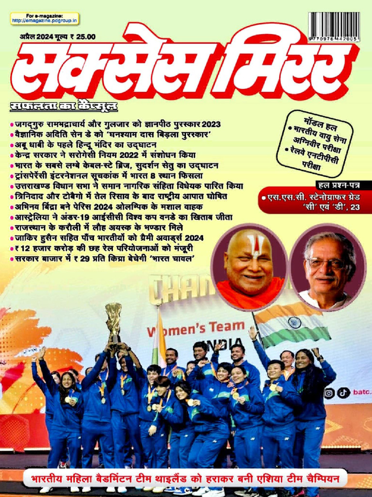 Success Mirror Current Affairs 2024 | PDF