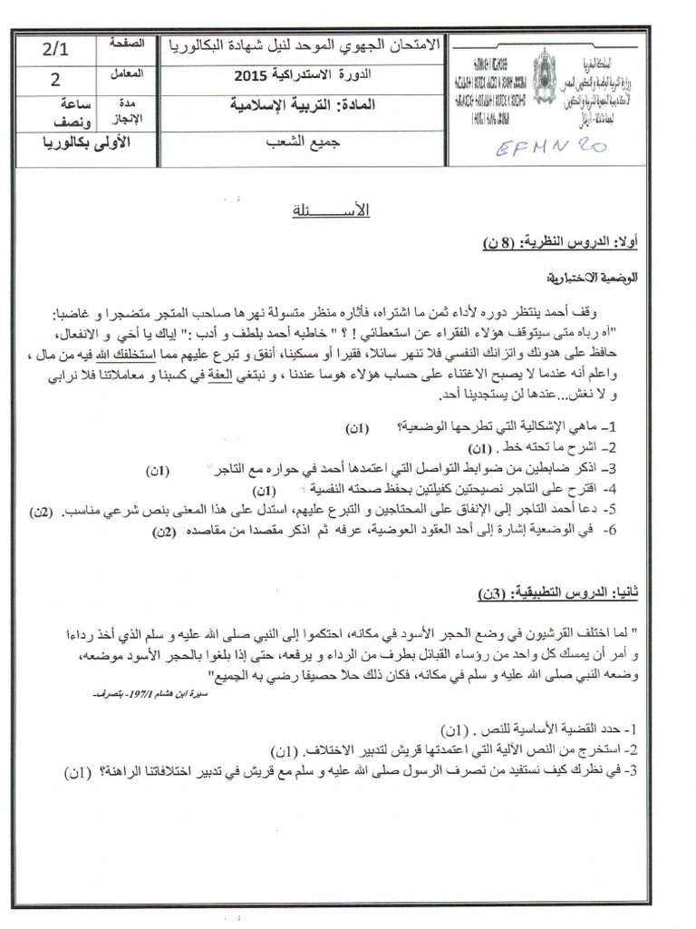 Examens Regional 1bac Beni Mellal Khenifra Islam 2015 R | PDF