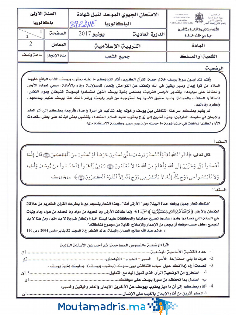 Examens Regional 1bac Beni Mellal Khenifra Islam 2017 N | PDF