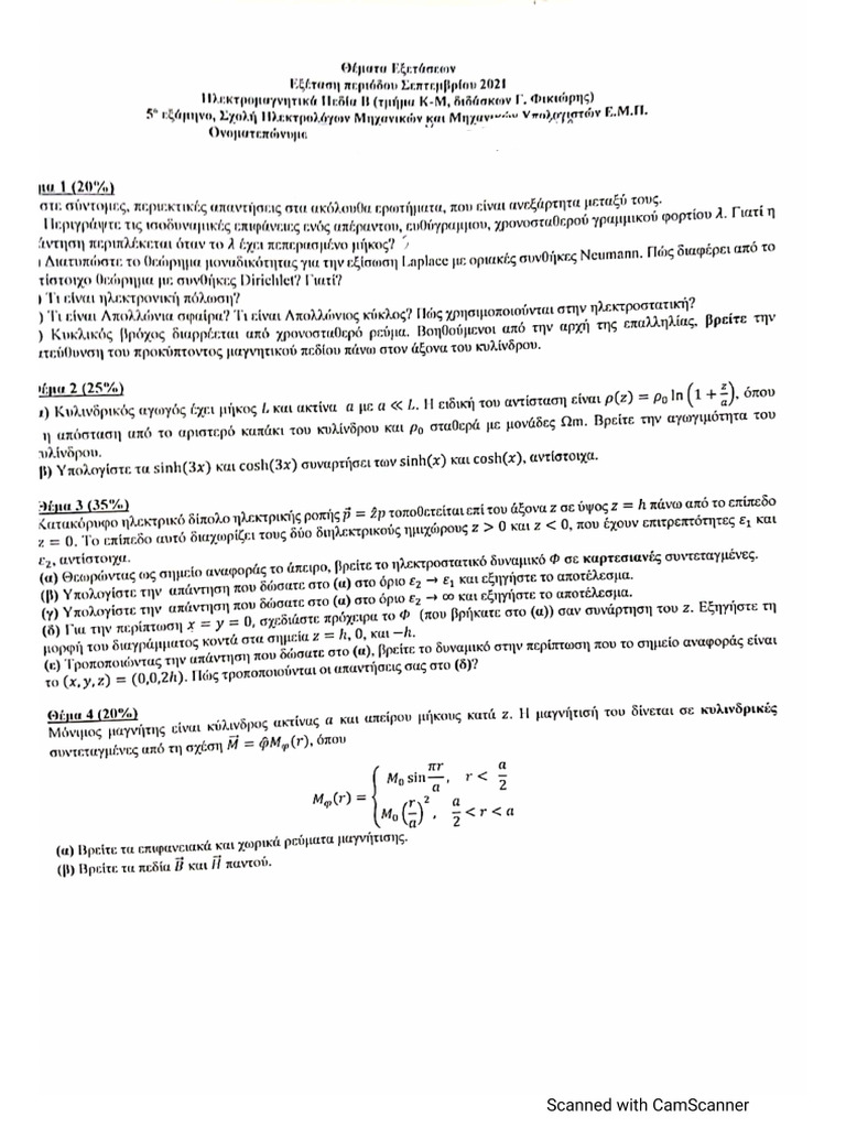 πεδία β επαναληπτική 2021 | PDF