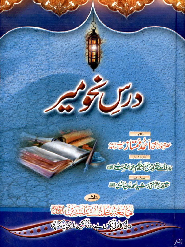 Dars e Nahw Meer | PDF